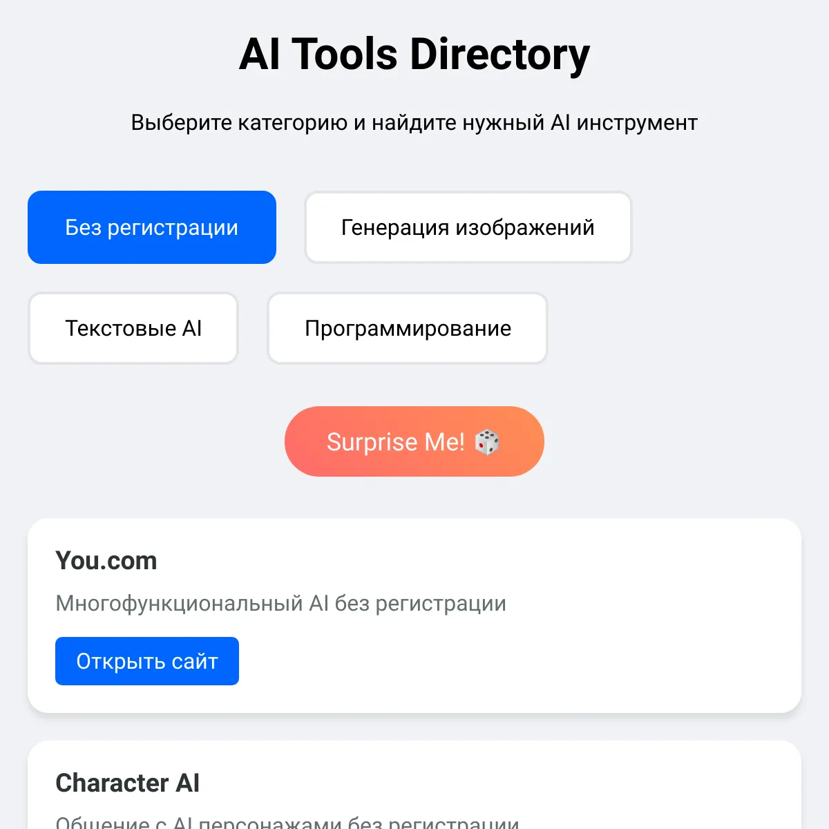 AI Tools Directory