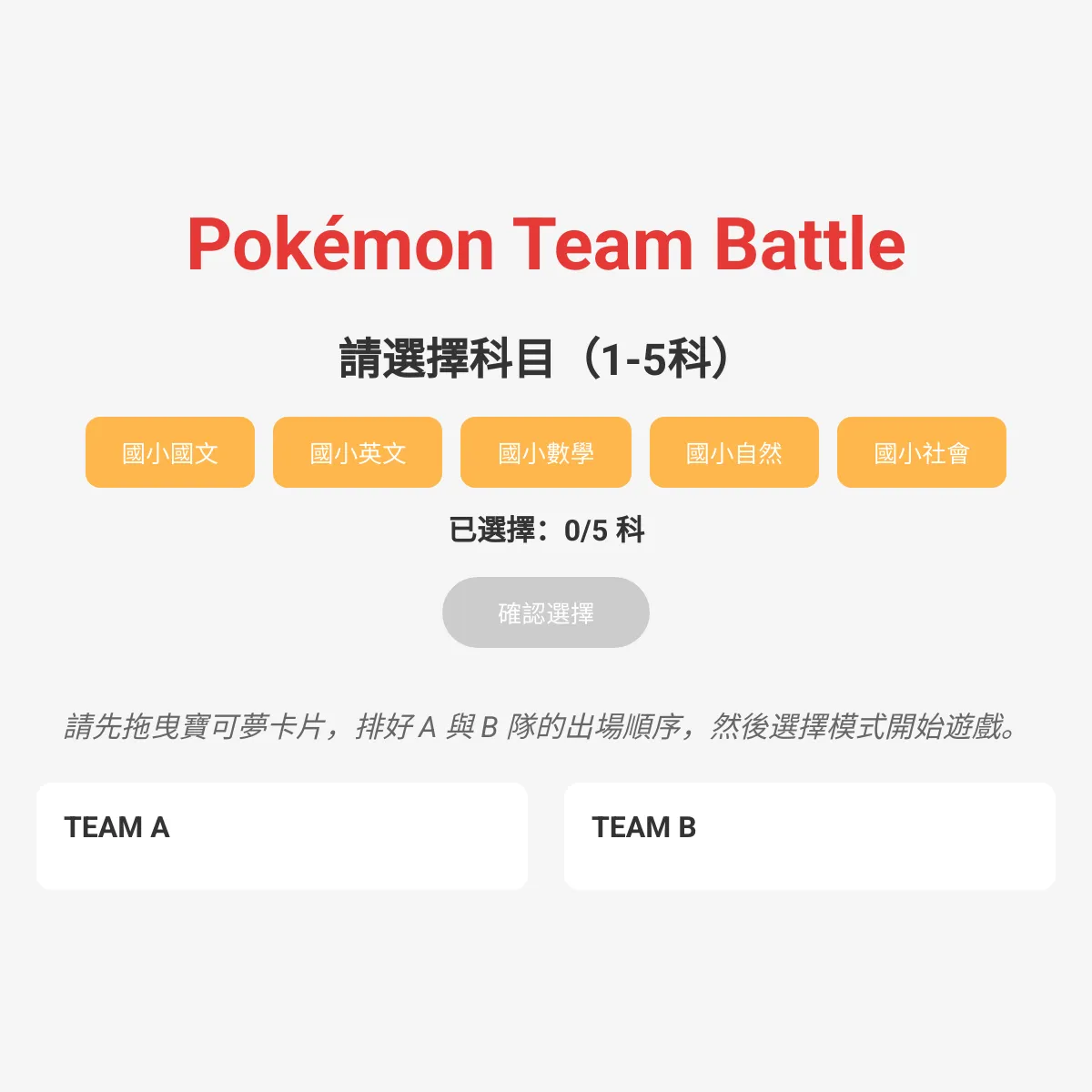 Pokémon Team Battle - Reordered Quiz Layout