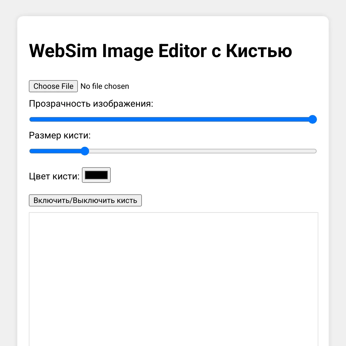 WebSim Image Editor