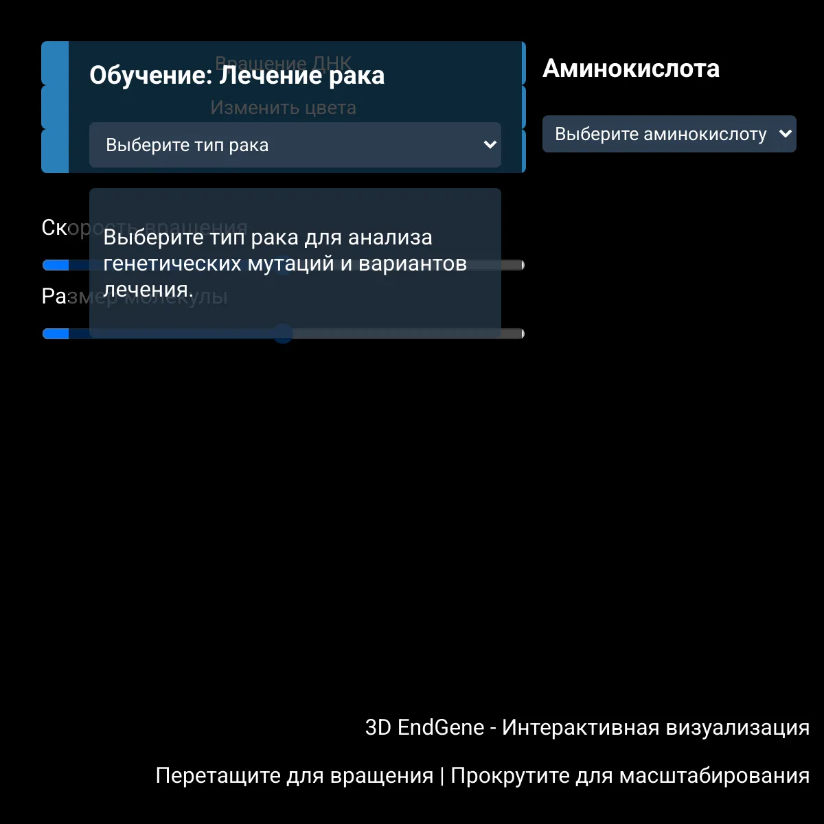 3D EndGene - 3D Genetic Visualization Platform