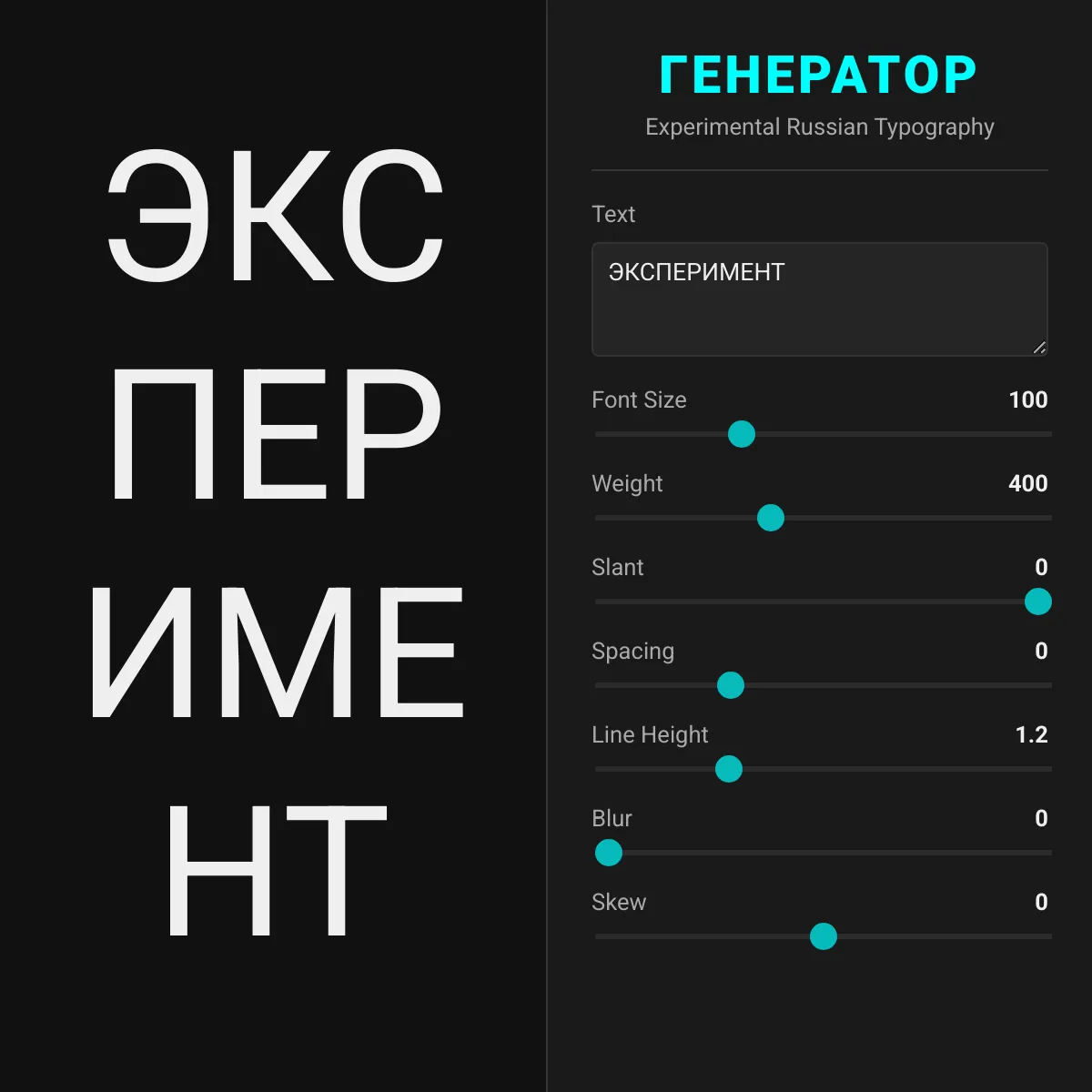Russian Typography Generator