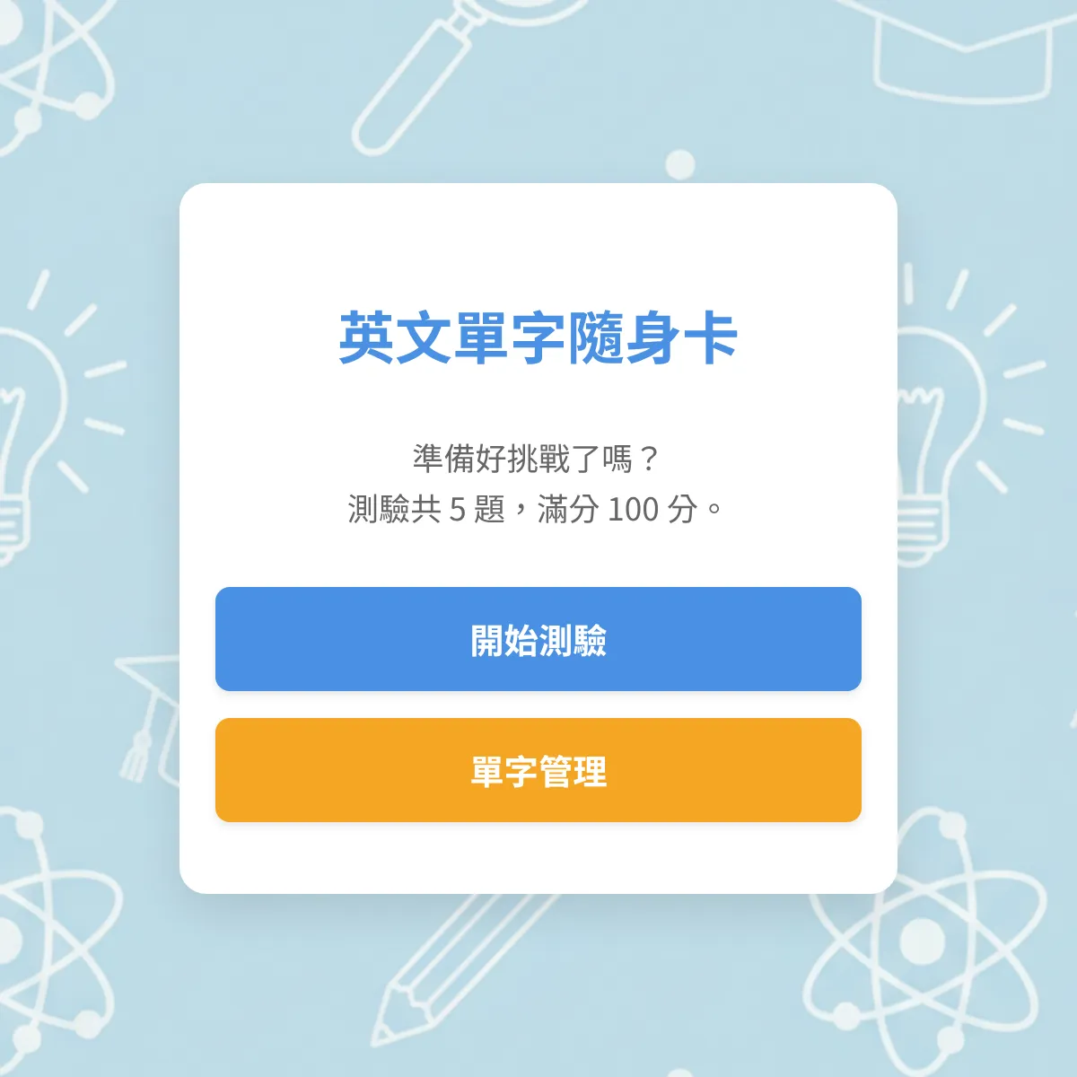 English Vocabulary Helper