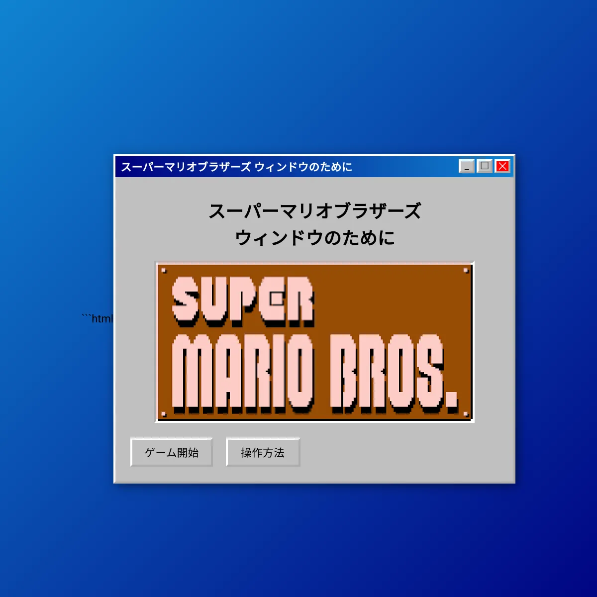 Super Mario Bros No Tame Ni Window